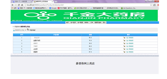 基于java的药店管理系统的设计与实现java药房管理myqq346127357的博客 Csdn博客
