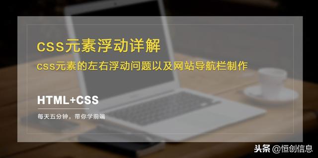 Html菜单栏如何浮动htmlcss：css元素浮动详解，使用浮动制作导航栏菜单 Csdn博客 