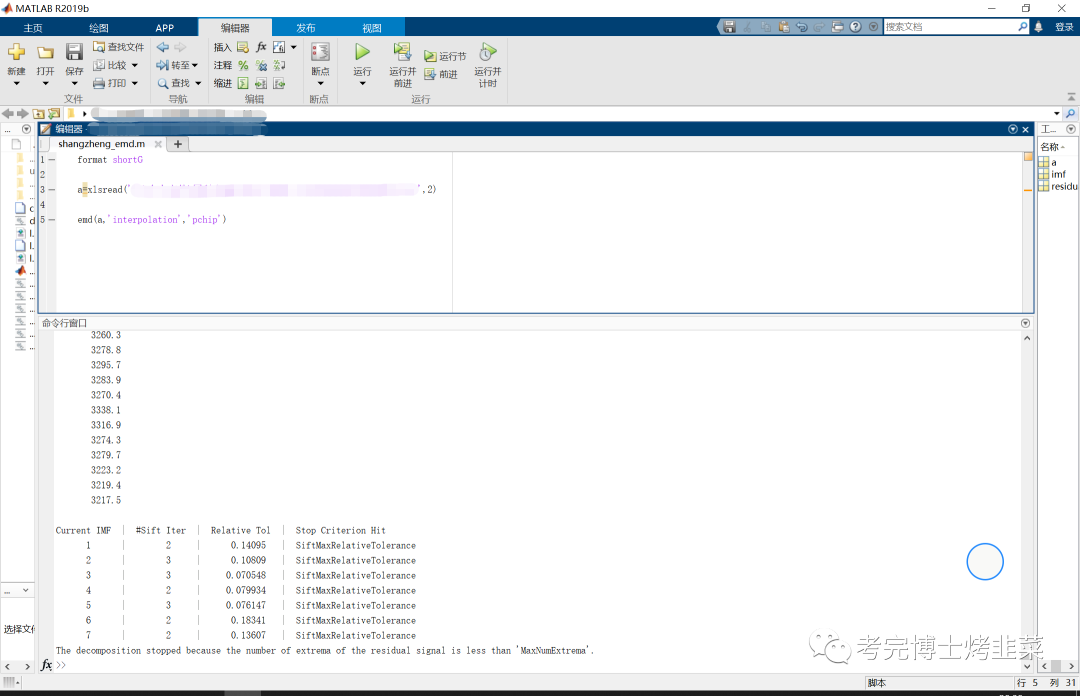 matlab qr分解求特征值_论文之路2：EMD经验模态分解-CSDN博客
