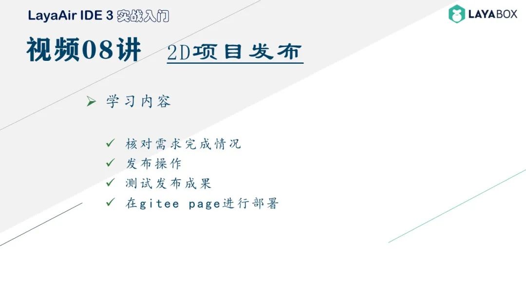 B站已出现基于LayaAir3.0的实战教学视频-CSDN博客