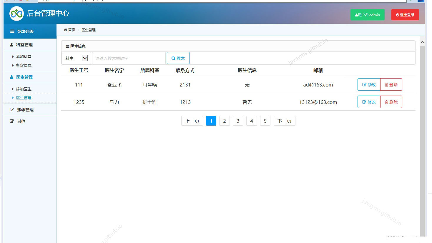基于javaweb的医院挂号预约管理系统(java+ssm+html+javascript+jsp+mysql)_医院排号系统 html原型-CSDN博客