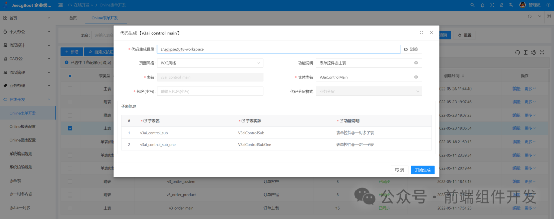 JeecgBoot-Vue3：基于Vue3的低代码开发平台的新篇章-CSDN博客