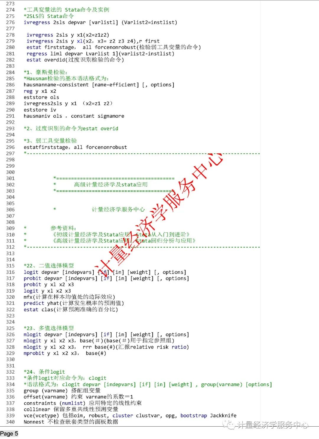 Stata命令汇总stata常用命令应知应会（500条） Csdn博客 2242