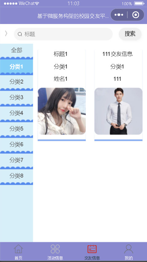 精品基于springcloud实现的微服务构架的校园交友平台 微服务 分布式 Csdn博客