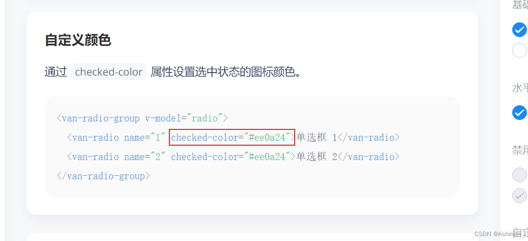 Vant组件中单选框被选中样式修改 Van Radio自定义样式 Csdn博客