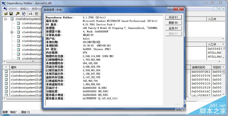 [转]使用Dependency Walker工具查看DLL文件-CSDN博客