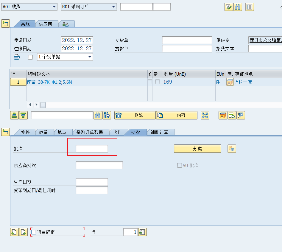 MIGO/CO11N 批次创建增强 自定义批次号创建规则_sap migo批次增强-CSDN博客