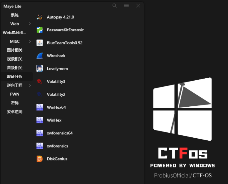【Tools】一个专门为CTF设计开箱即用的操作系统CTF-OS-CSDN博客