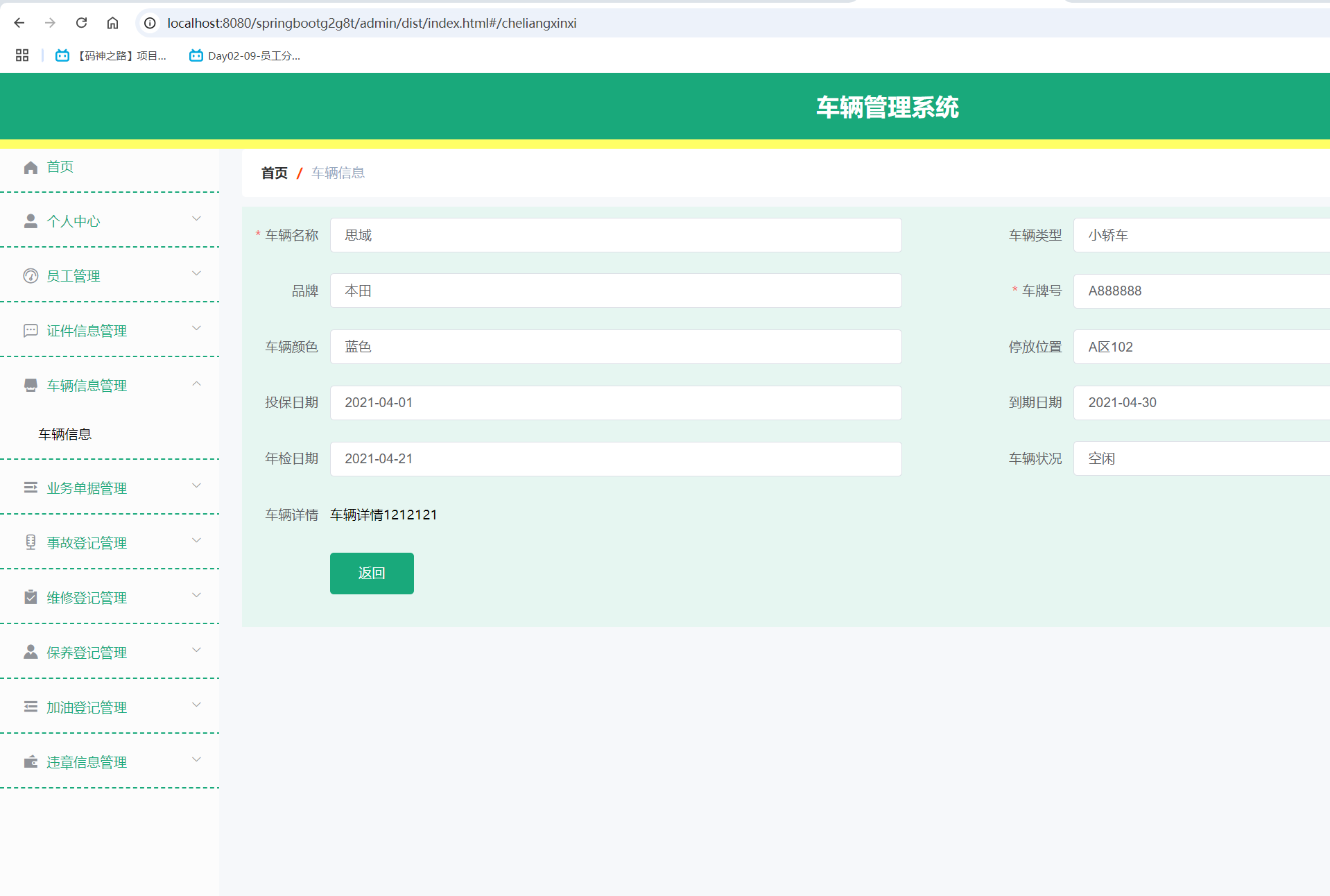 Java毕业设计 基于springboot 的车辆管理系统 Csdn博客