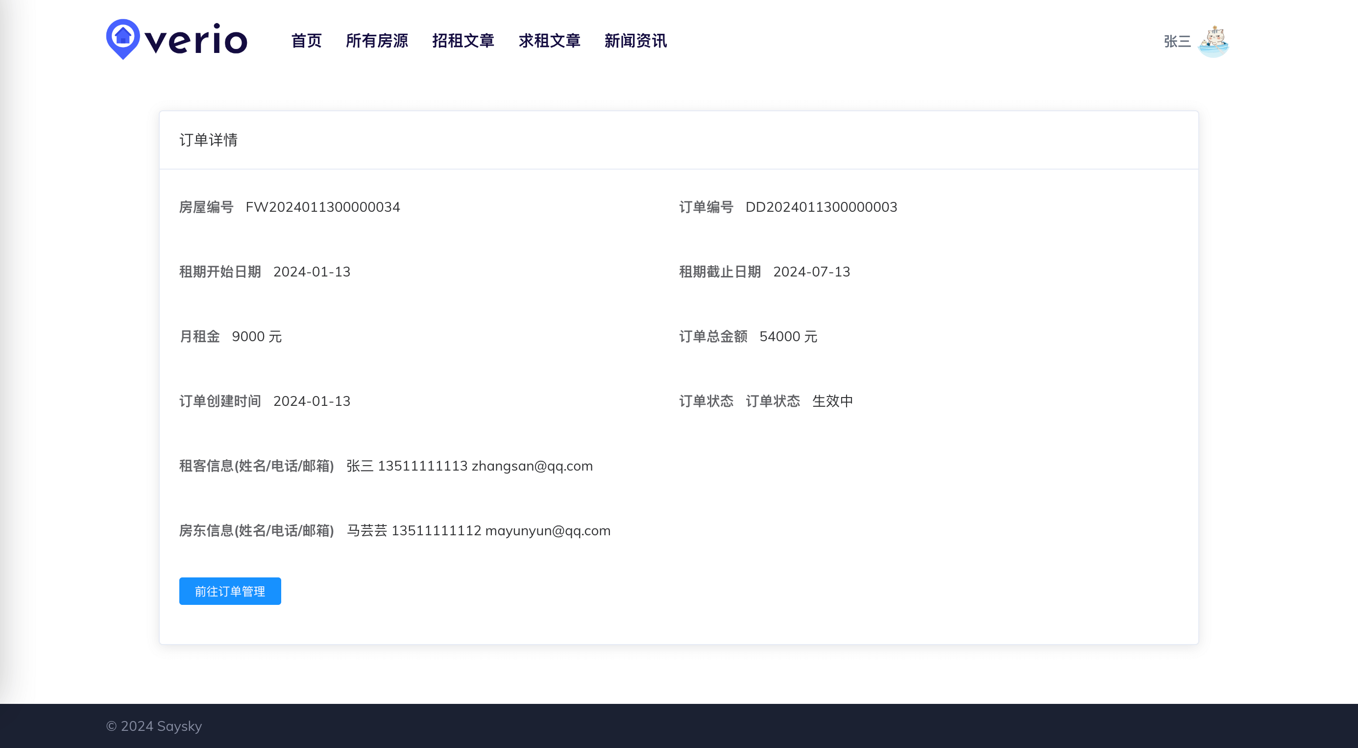 2024 SpringBoot+Vue房屋租赁系统 Verio的Vue版本-CSDN博客