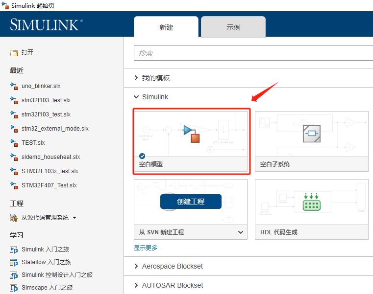 初学者一次性成功搭建simulink Stm32硬件在环开发环境 Simulik Support For Stm32 Csdn博客