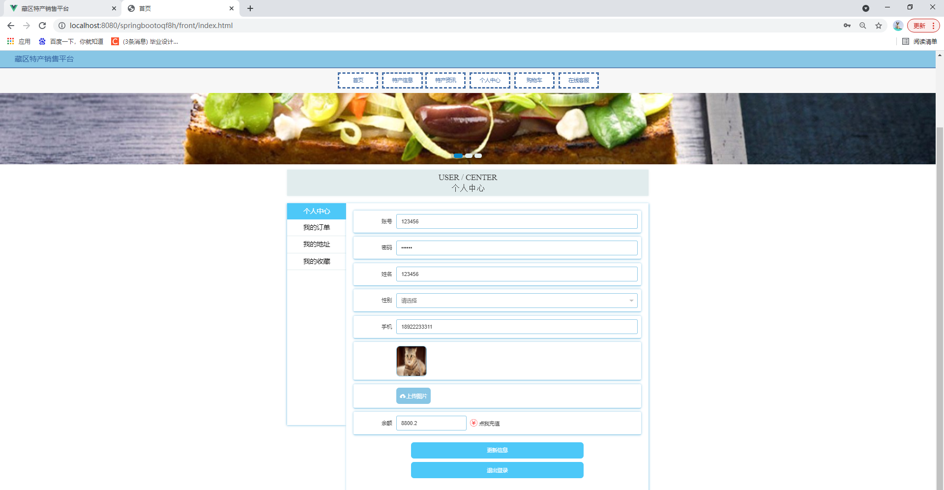 Java基于springbootvue的土特产在线销售平台、特产在线销售商城,附源码数据库lw文档ppt基于spring Boot的成都土特产 Csdn博客