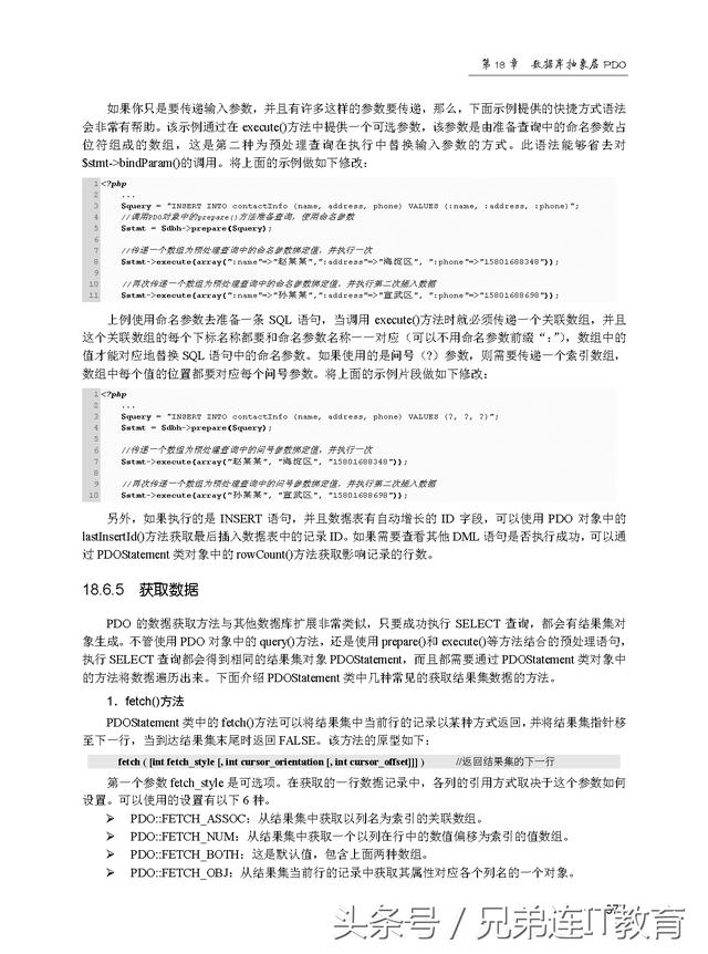 细说php第四版《细说php》第四版 样章 第18章 数据库抽象层pdo 8 Csdn博客 