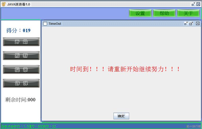 Java 编写的连连看游戏第二个 窗体程序 直接运行java连连看idel Csdn博客 