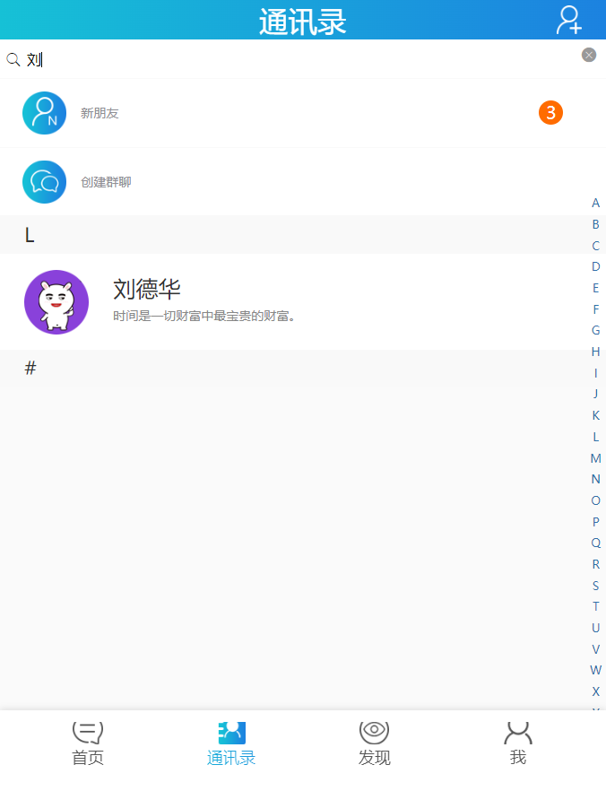 基于MUI制作手机社交app通讯录列表页面源码_mui网页源码-CSDN博客