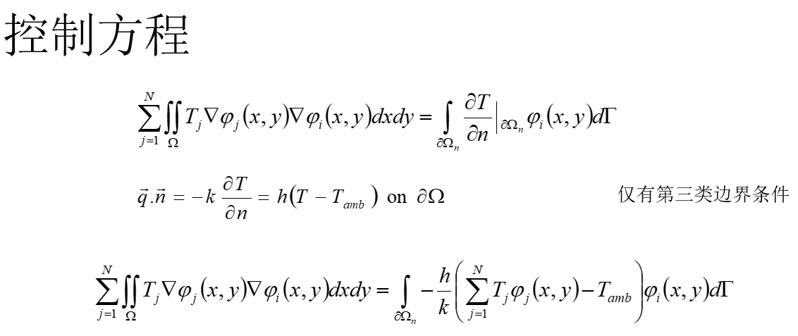 A First course in FEM —— matlab代码实现求解传热问题（稳态）_matlab传热学计算-CSDN博客