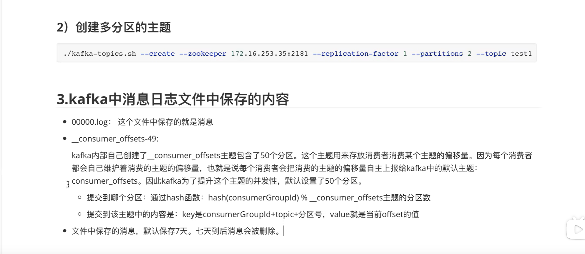 java——spring boot集成kafka——kafka中主题topic和分区partition的概念-CSDN博客