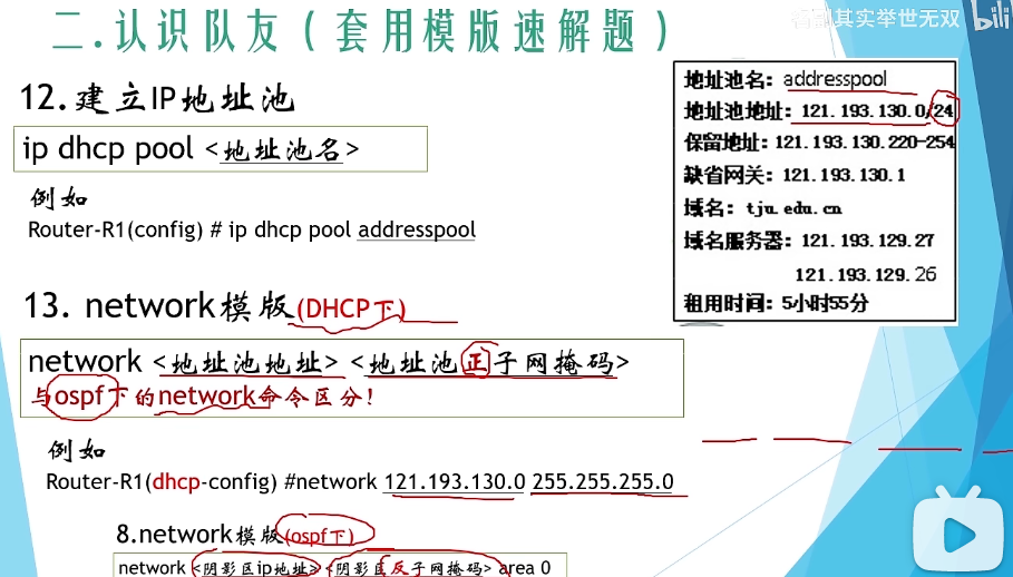 计算机三级网络技术技巧课笔记 Csdn博客