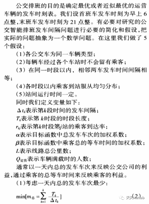 【调度问题】基于遗传算法求解公交排班系统matlab源码交通排班系统csdn Csdn博客