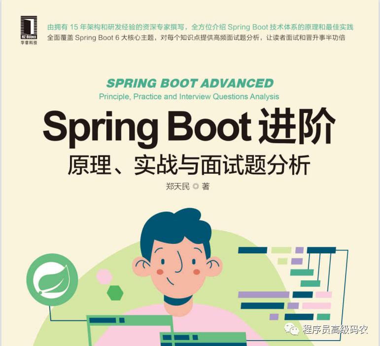 价值32k,阿里顶级架构师深度解析springboot进阶原理实战手册spring Boot原理 书籍 Csdn博客 4274