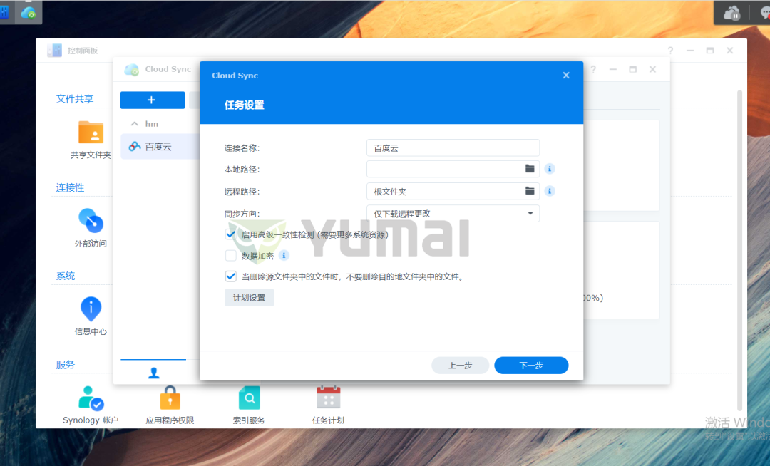 【宇麦科技】群晖NAS套件之Cloud Sync的安装与使用，跟数据丢失、误删、清零说拜拜_cloud sync 系统错误-CSDN博客