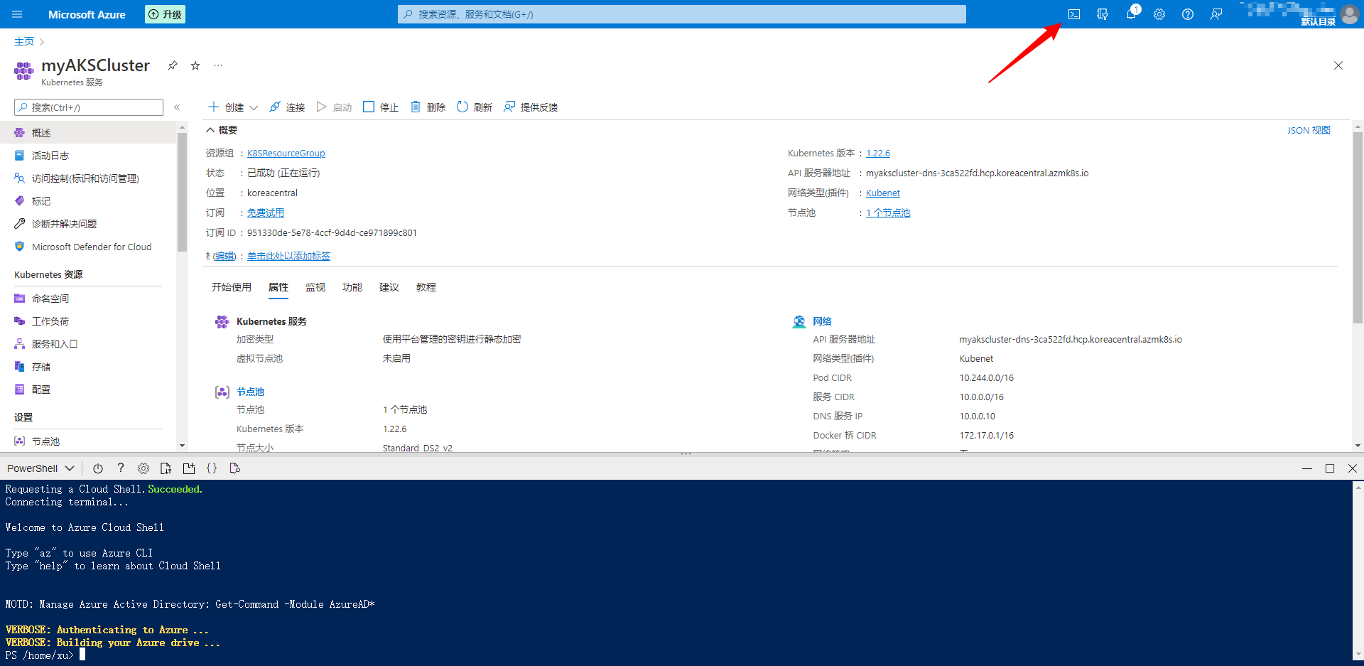 【k8s】使用 Azure 门户部署 Azure Kubernetes 服务 Aks 群集azure Kubernetes Service Csdn博客