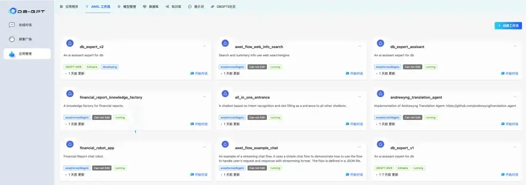 探索DB-GPT V0.6.0：构建智能数据助手应用开发指南-CSDN博客