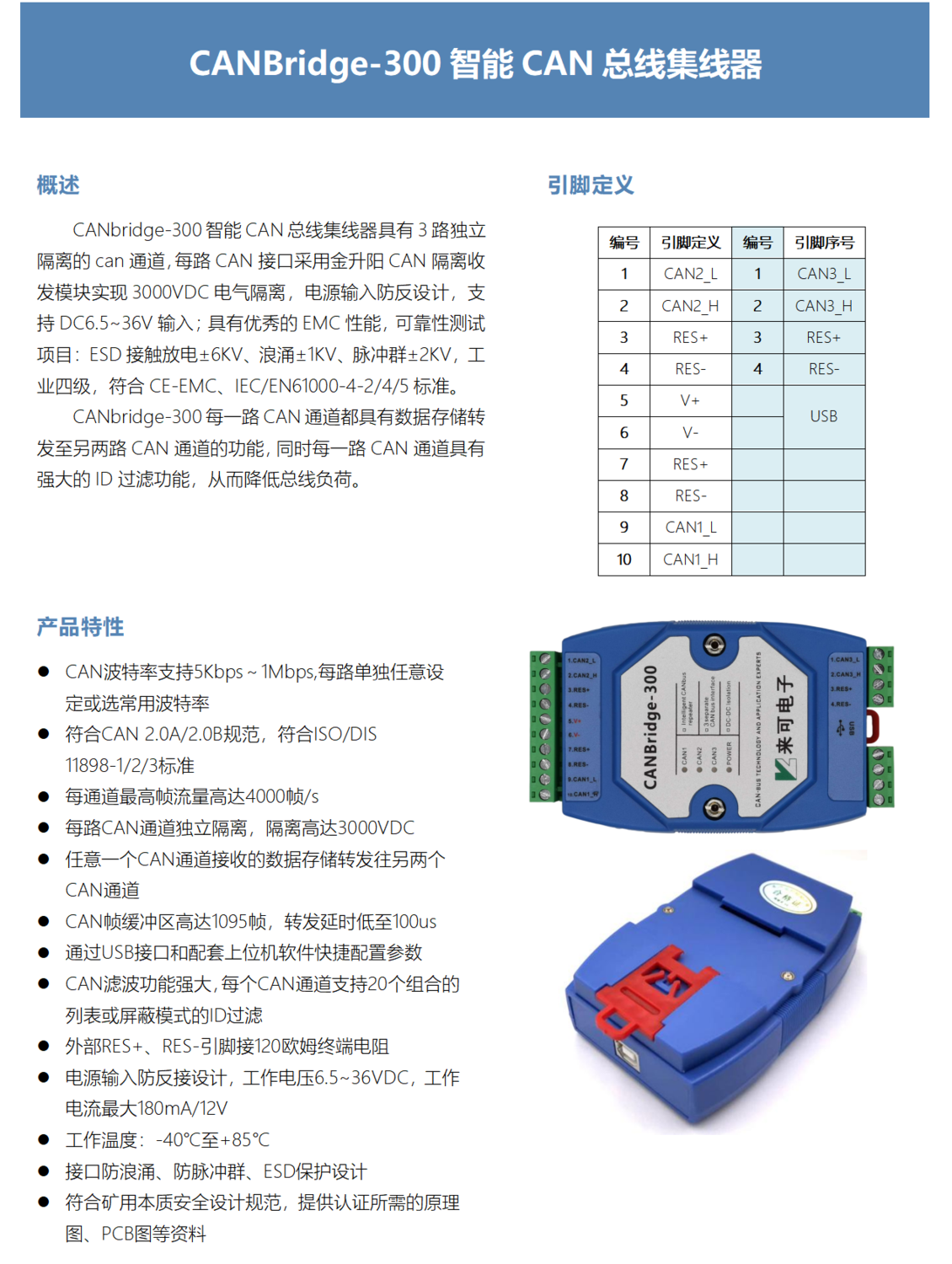 智能三路CAN总线集线器canbridge-300介绍-CSDN博客