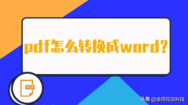 gbq6的文件能转换成gbq5_pdf怎么转换成word？这些方法转换效果更佳-CSDN博客