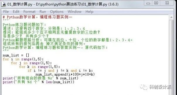 Python练习实例一 互不相同且不重复的数字组合python数字组成互不相同 Csdn博客