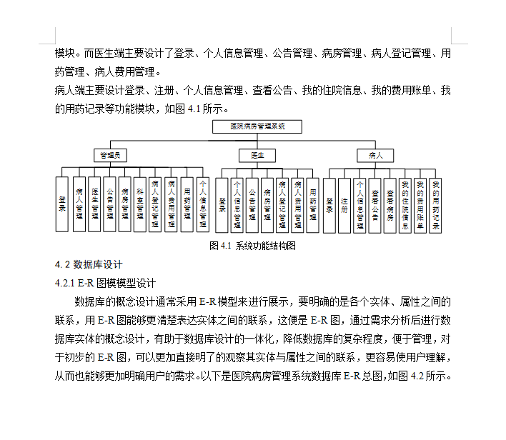 毕业设计 基于java Web的医院病房管理系统web医院检查后端模板 Csdn博客