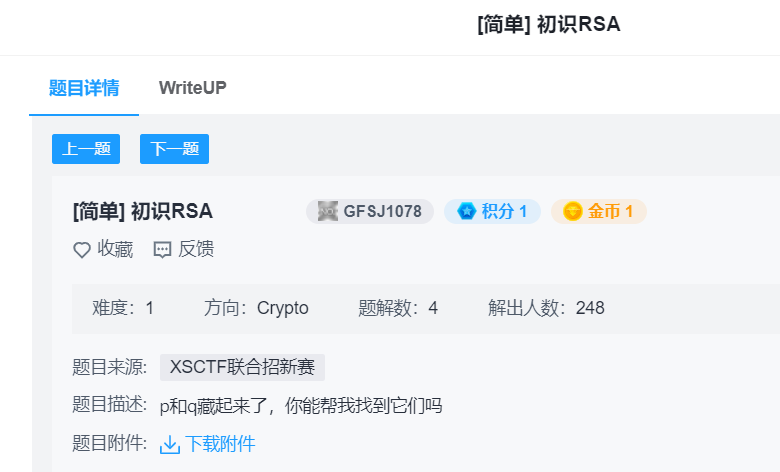 开始了学习rsa第一步，攻防世界Crypto - 初识rsa_攻防世界 初识rsa-CSDN博客