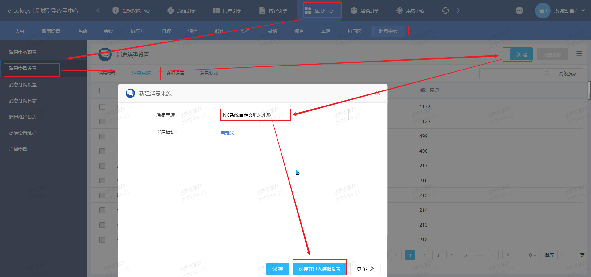 泛微e9消息接口说明泛微系统接口 Csdn博客 