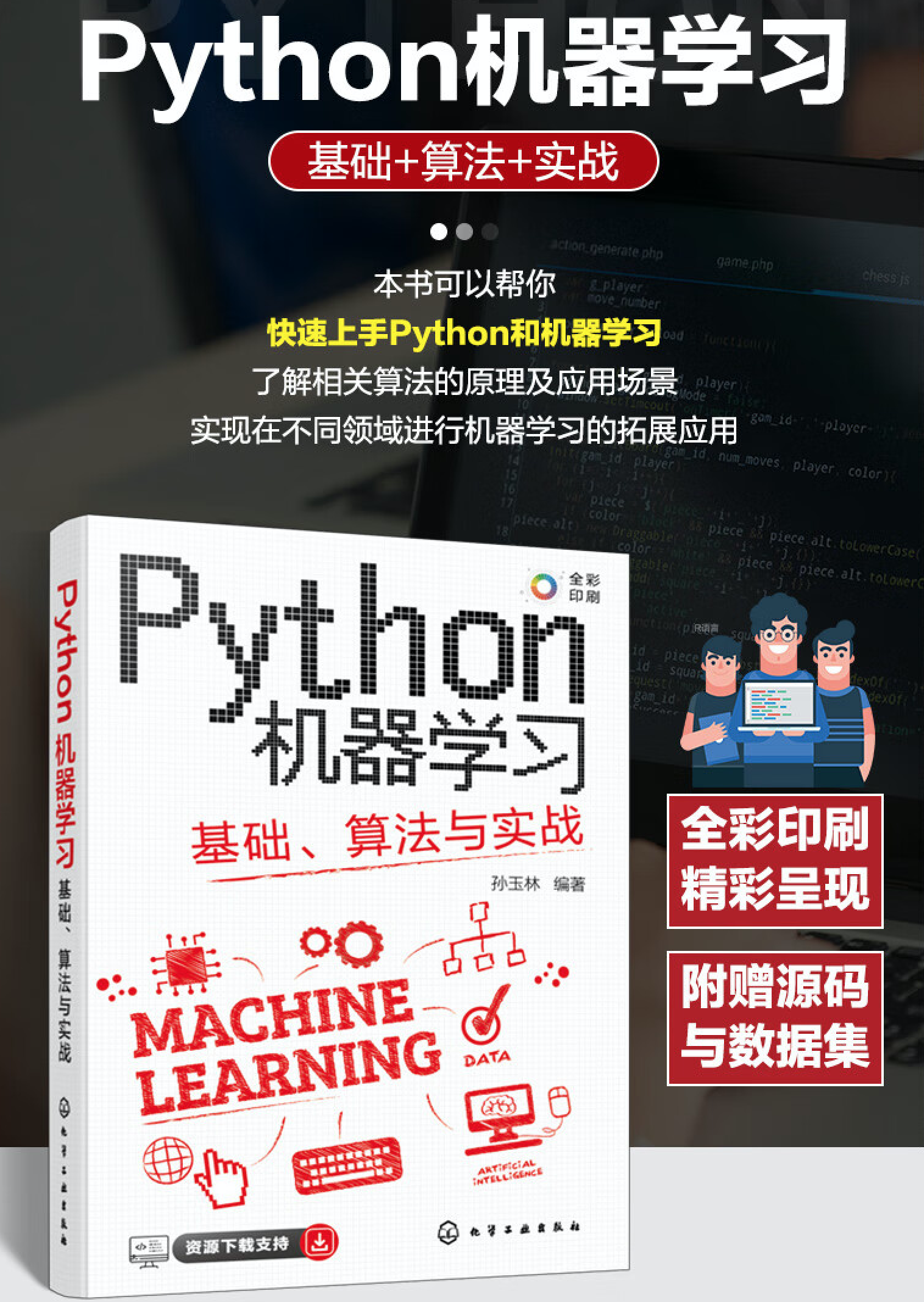 抽奖送新书《Python机器学习：基础、算法与实战》_python机器学习基础 教材-CSDN博客