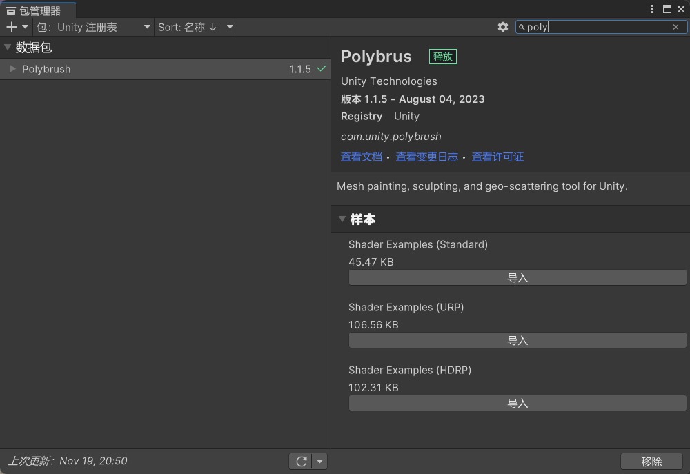 Unity | PolyBrush_unity polybrush-CSDN博客