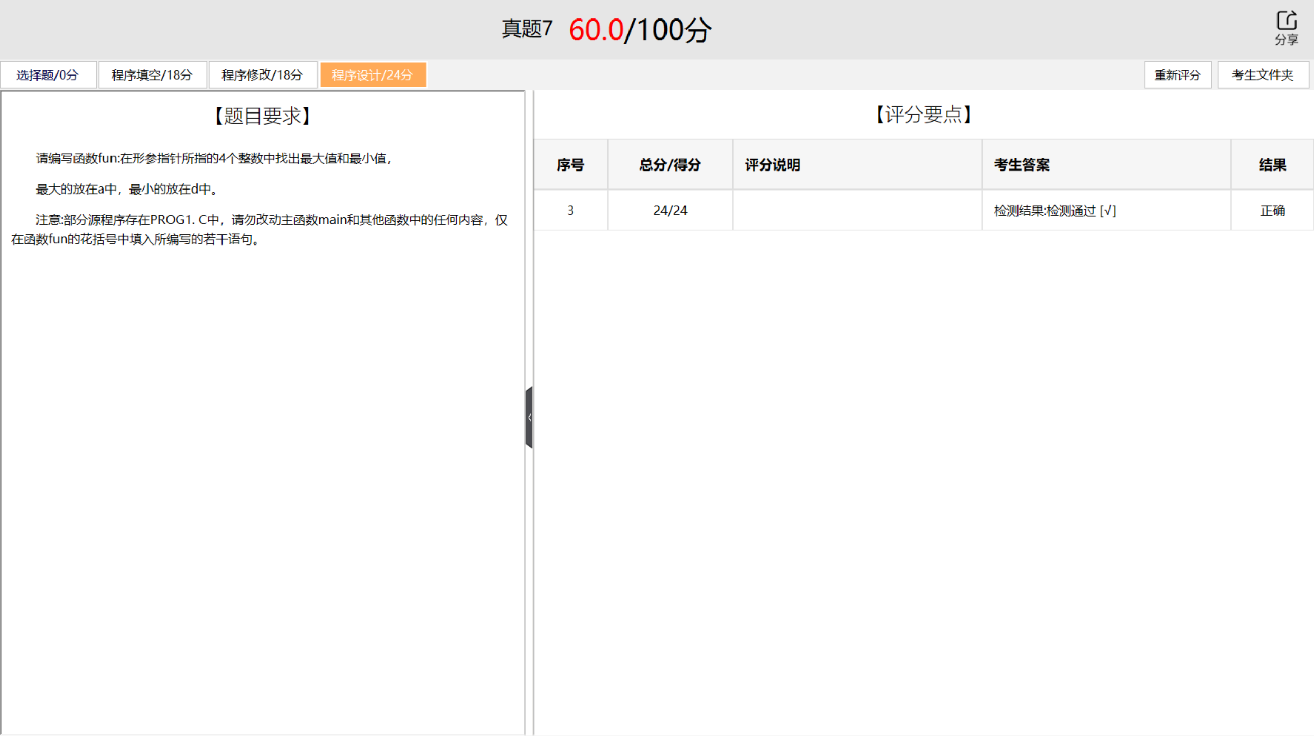 2个月搞定计算机二级c语言——真题（7）解析 Csdn博客 