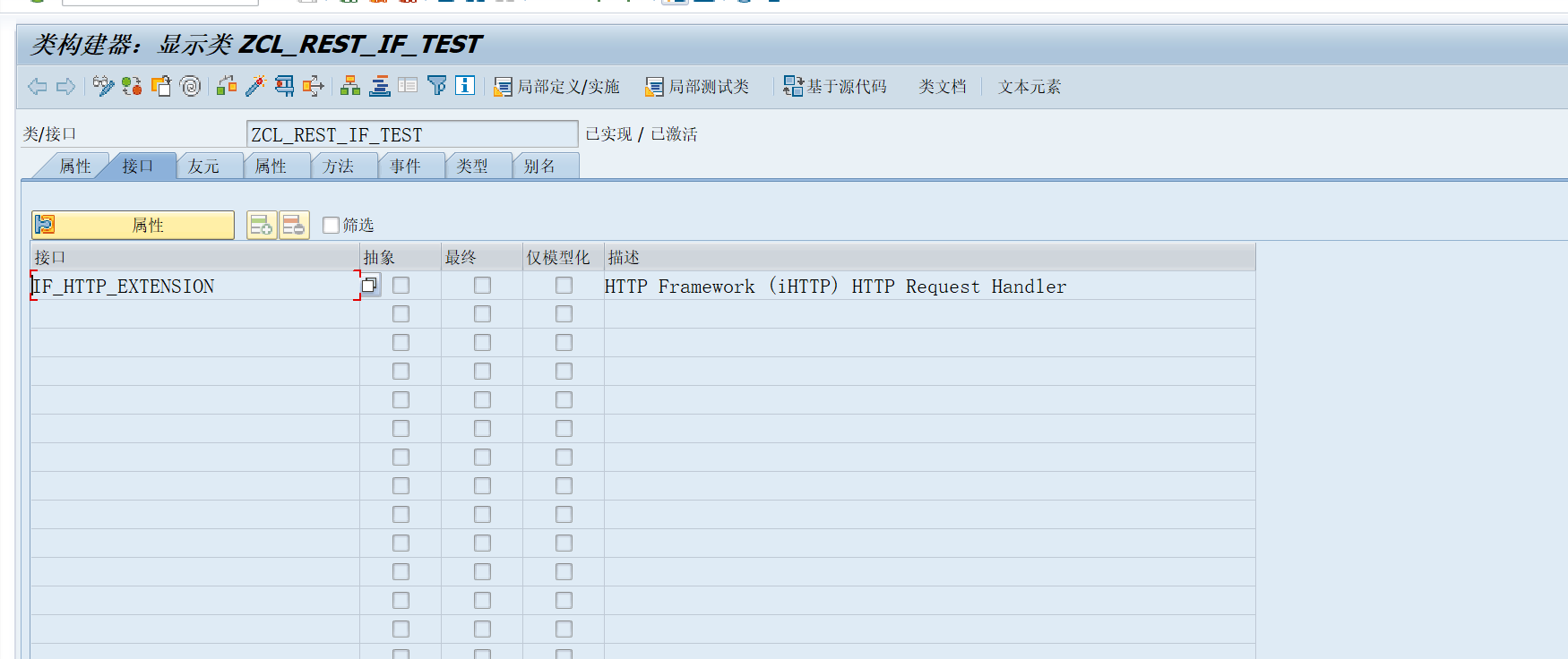 SAP发布RESTful接口_sap resultful接口-CSDN博客