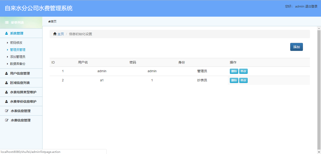 java+ssh+mysql水费管理系统-CSDN博客