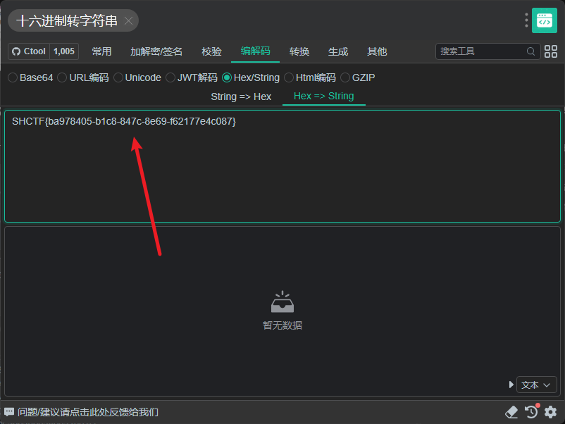 SHCTF2023-校外赛道_shctf-校外赛道 misc-CSDN博客