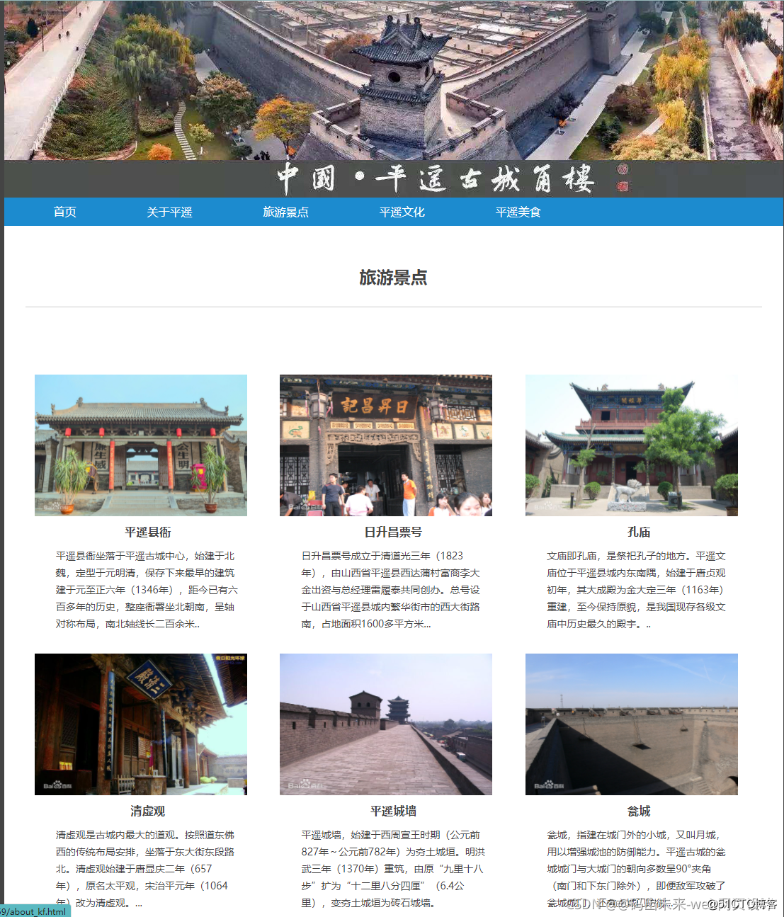 Html5期末大作业：旅游景点介绍网站设计——平遥古城（6页）htmlcssjavascript 学生dw网页设计作业成品 Web课程设计网页规划与设计 Csdn博客 0917