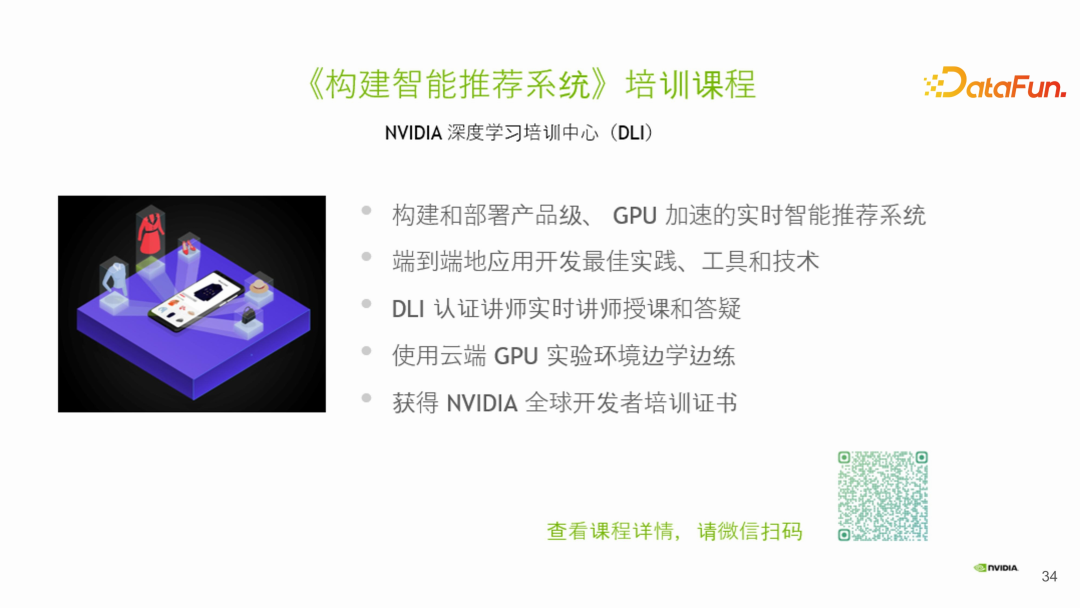 NVIDIA-Merlin: 基于GPU的推荐系统训练和推理全套方案-CSDN博客