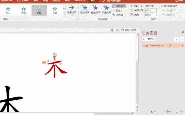 flash制作文字笔顺_新技能get√ | 语文课上的笔顺动画可以这么做_郑多强的博客-CSDN博客
