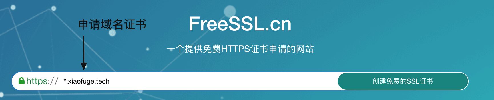爽了！免费的SSL，还能自动续期！_freessl.cn-CSDN博客