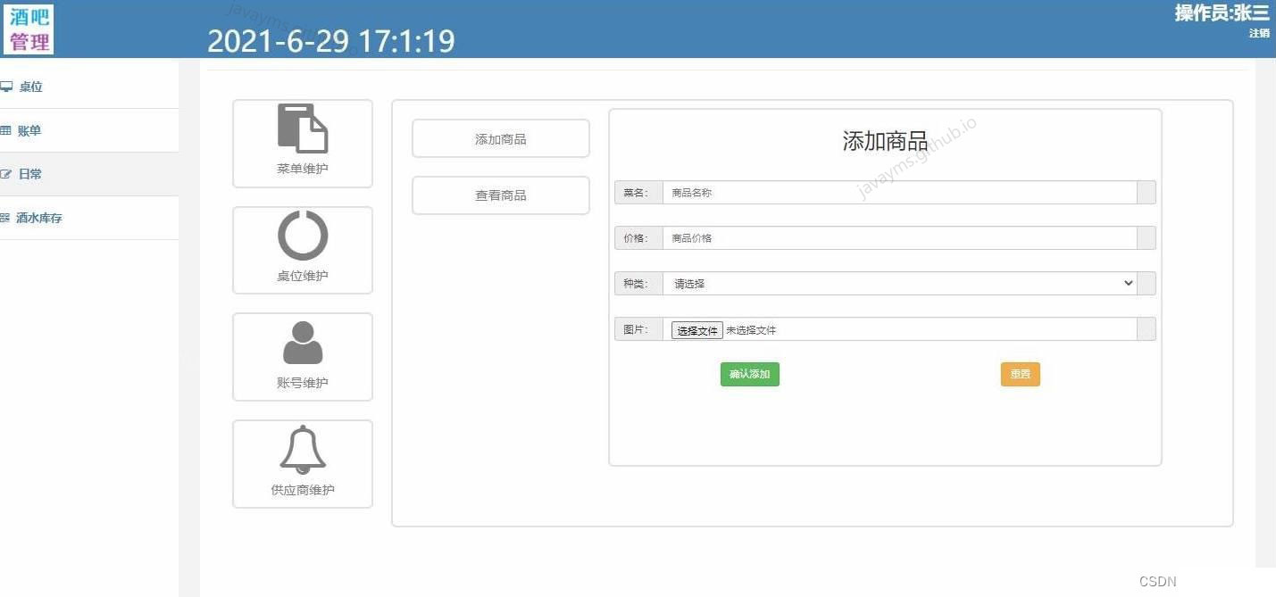 基于javaweb的酒吧后台管理系统javassmjsphtmlmysqlhtml、idea广州酒家管理平台 Csdn博客 