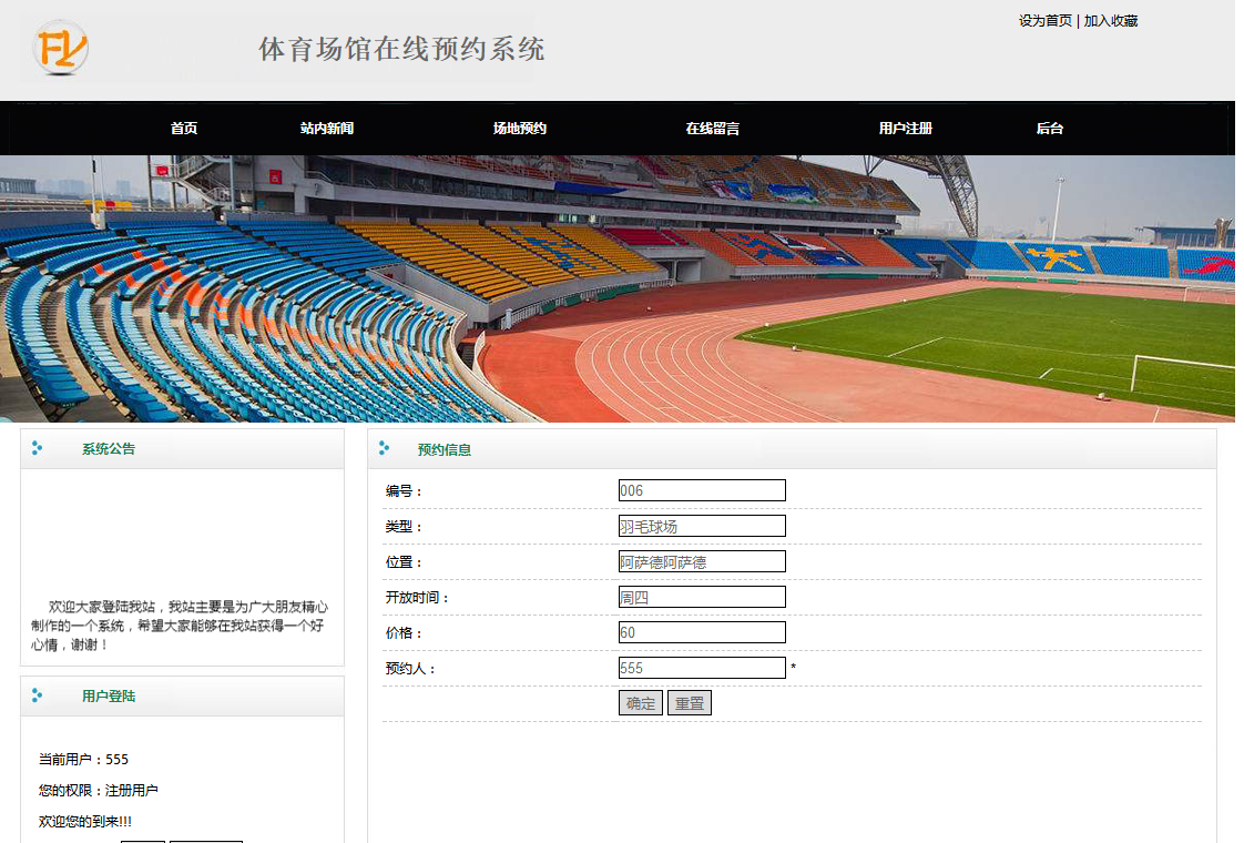 基于phpmysql的体育场馆在线预约系统基于php与mysql的体育馆预约系统 Csdn博客 