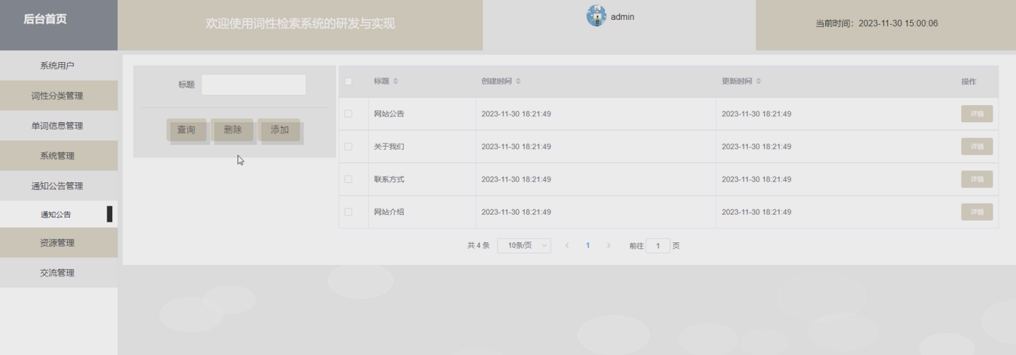 含文档ppt源码等 精品基于python实现的检索系统的设计与实现python 综合查询数据系统的开发思路 Csdn博客
