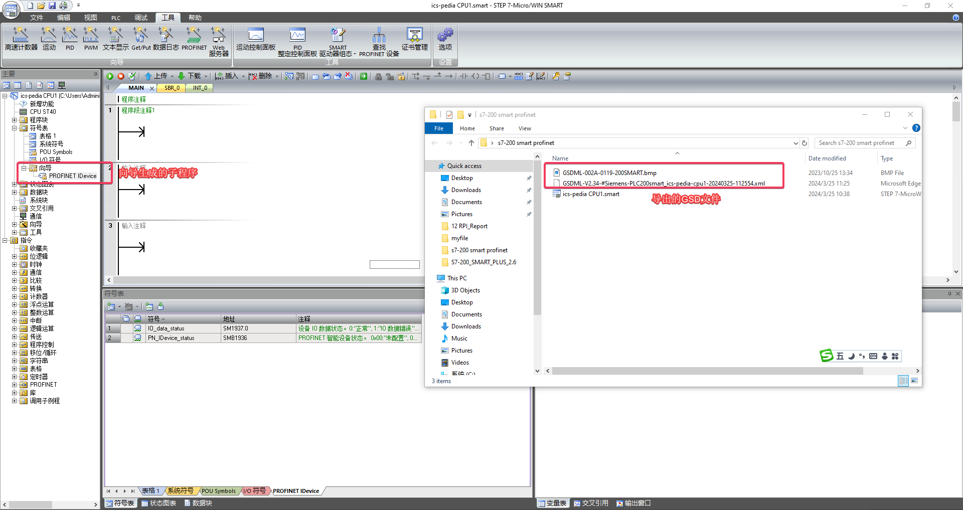 西门子 S7-200 SMART 系列十一：实例讲解s7-200 smart profinet通讯的三种用法(一文搞懂)_200smart profinet-CSDN博客