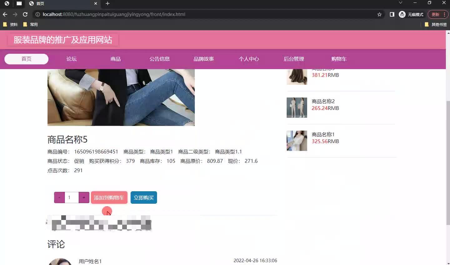 基于Java+SSM+HTML5服装品牌的推广及应用网站系统(源码+LW+调试文档+讲解等)/服装品牌/品牌推广/应用网站/网站系统/品牌推广策略/服装营销/网站开发/应用程序/品牌宣传/在线 ...