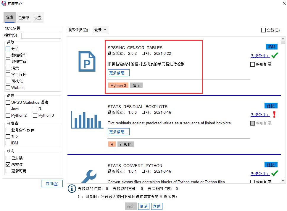 SPSS教程—如何安装加权kappa计算插件_spss扩展在哪里-CSDN博客